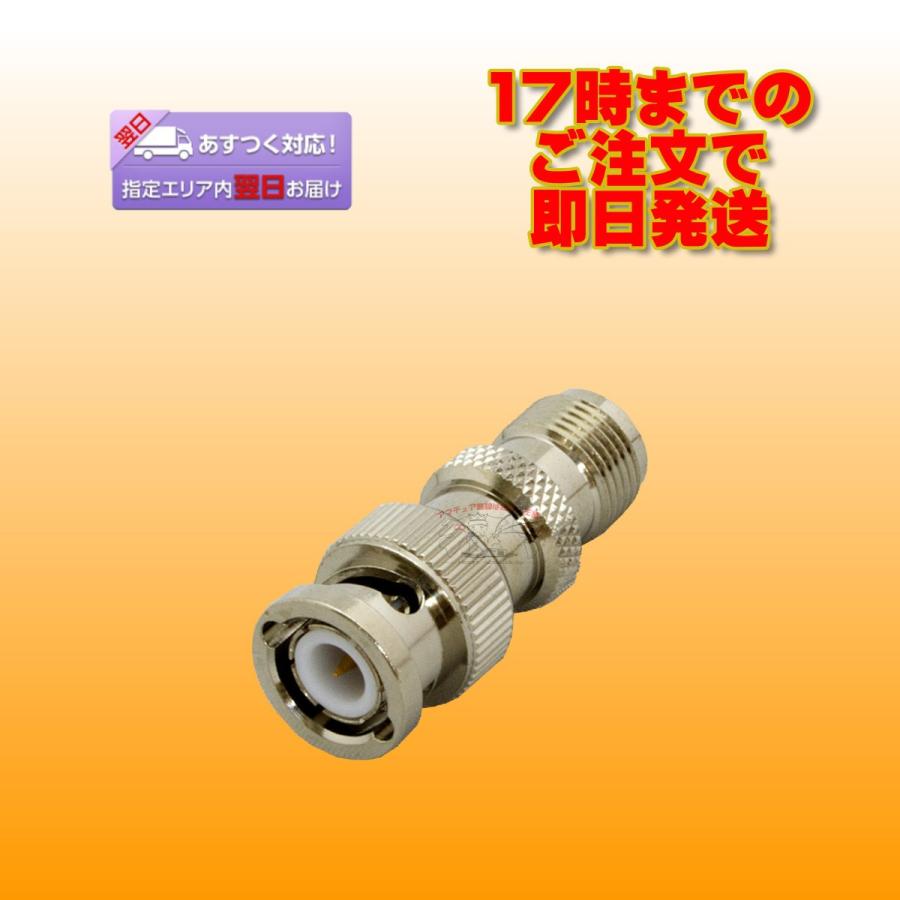 BNCP-TNCJ 同軸変換コネクター Ni : 11205 : 無線市場 - 通販 - Yahoo!ショッピング