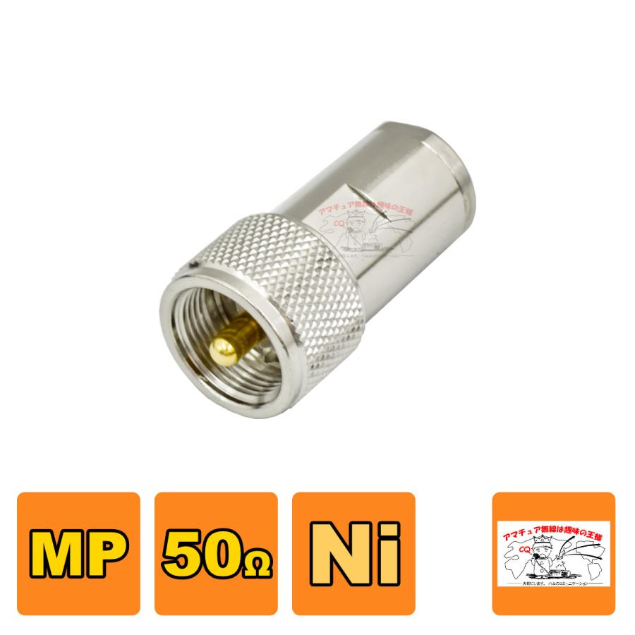 MP-8SN MP型同軸コネクター 8D-SFA対応 50Ωタイプ （処理Ni） : 無線市場 - 通販 - Yahoo!ショッピング
