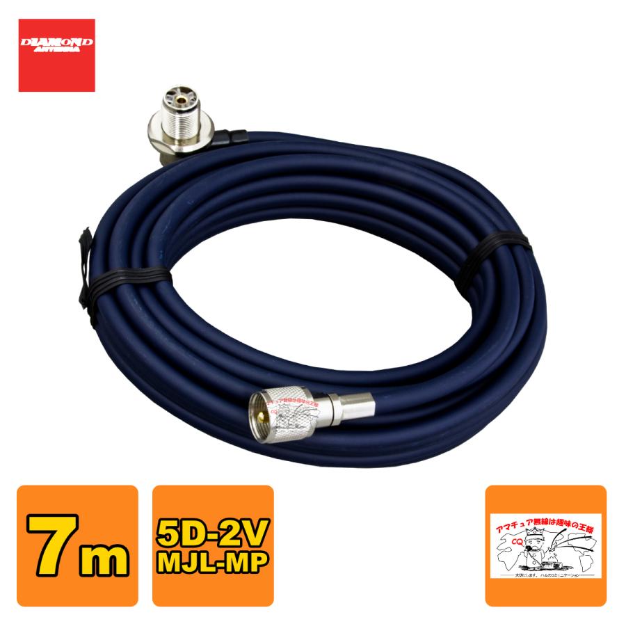 5D7MR ダイヤモンド 車載用同軸ケーブル 5D-2V 7m MLJ-MP : 12511 : 無線市場 - 通販 - Yahoo!ショッピング