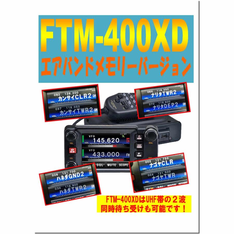 アマチュア無線 FTM-400XD エアーバンドメモリーバージョン 八重洲無線 C4FM/FM 144/430MHzデュアルバンド トランシーバー 20Wバージョン : 12640 : 無線 ...