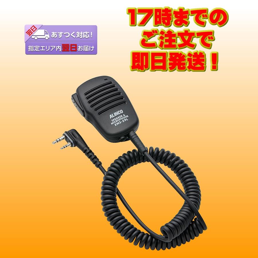 EMS-59L アルインコ スピーカーマイク DJ-PV1D用 :12642:無線市場 - 通販 - Yahoo!ショッピング