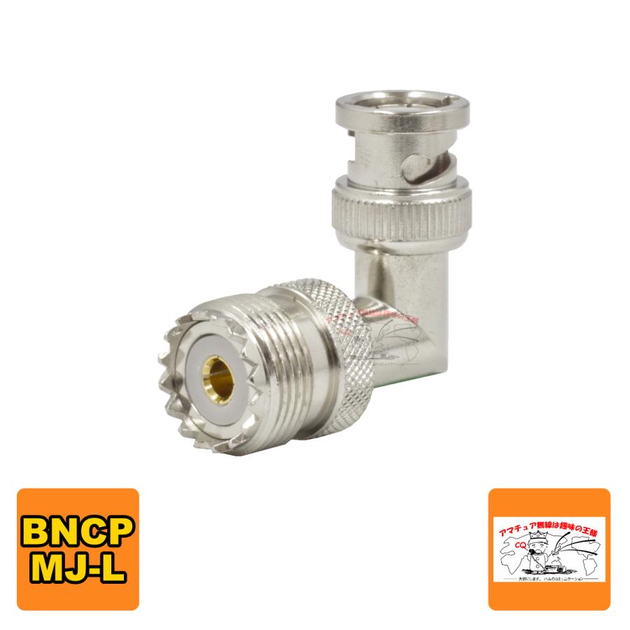 BNCP-MJ L型 変換コネクター : 無線市場 - 通販 - Yahoo!ショッピング