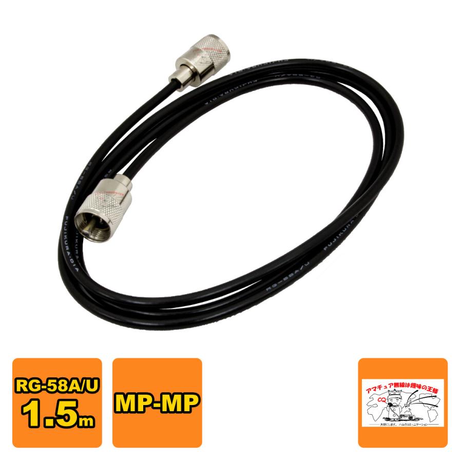 MP-MP RG-58A/U フジクラ L-1.5 M型コネクター付き同軸ケーブル 1.5m : 無線市場 - 通販 - Yahoo!ショッピング