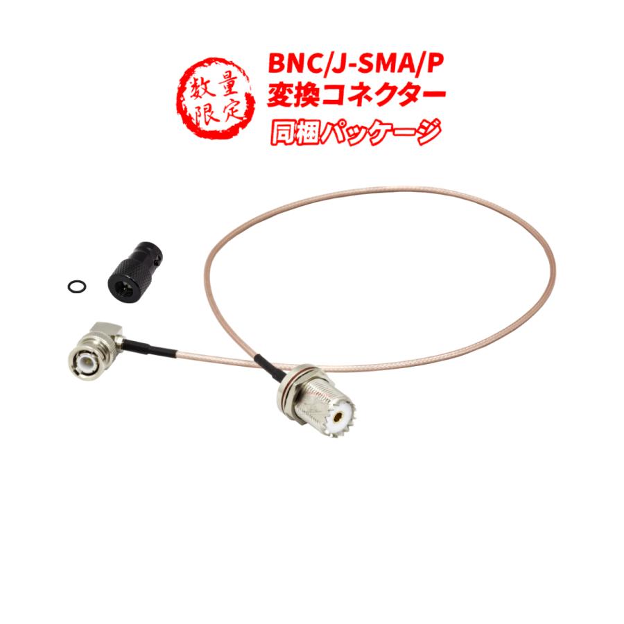 COMET（無線） HM-05L コメット BNC-M型変換ケーブル 50cm 数量限定 BNCJ-SMAP変換コネクター同梱 IC-705に最適 : 無線市場 - 通販 - Yahoo!ショッピング