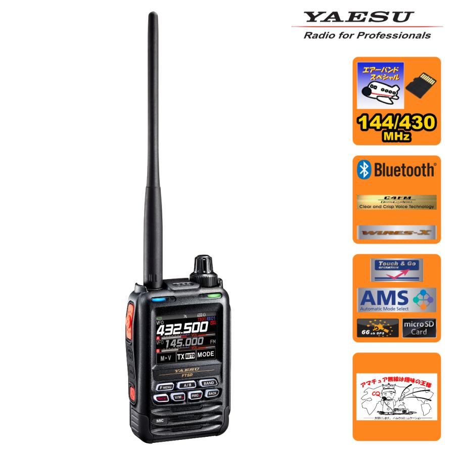 八重洲無線 アマチュア無線 FT5D エアーバンドスペシャル C4FM/FM 144/430MHz デュアルバンドデジタルトランシーバー出力5W : 無線市場 - 通販 - Yahoo!ショッピング