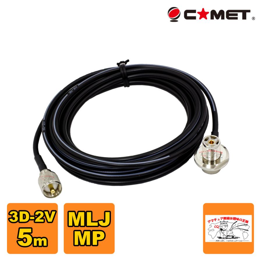 COMET（無線） 3D-2V 5m コメット 車載用同軸ケーブル MLJ MP : 無線市場 - 通販 - Yahoo!ショッピング