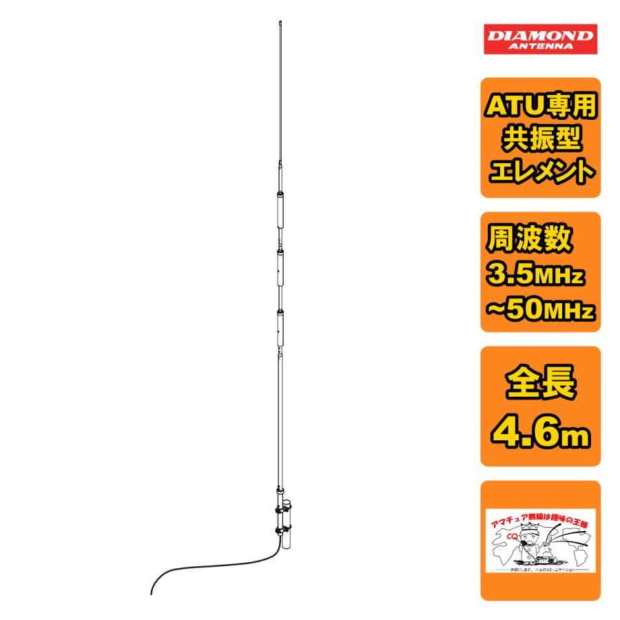第一電波工業 CPATU ダイヤモンド 3.5〜50MHz帯屋外型オートチューナー（ATU）専用エレメント : 無線市場 - 通販 - Yahoo!ショッピング