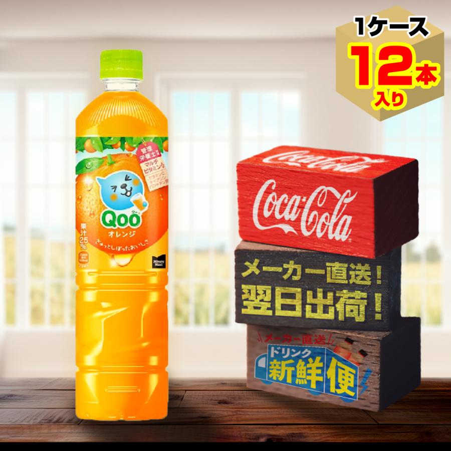 Qoo ポイント15倍 ミニッツメイド オレンジ 950ml 12本入1ケース/PET みかん クー ペットボトル コカ・コーラ社/メーカー直送 送料無料 : メーカー直送ドリンク新鮮便 ...