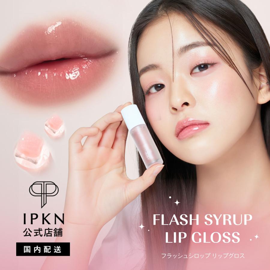 グロス リップ IPKN フラッシュシロップリップグロス 限定品 保湿 しっとり韓国コスメ : DD-store - 通販 - Yahoo!ショッピング