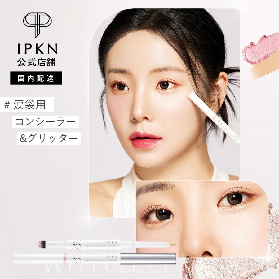 IPKN 涙袋メイク コンシーラー 韓国コスメ フラップワンミュゼアンダーアイボインター 涙袋 グリッターパール 目元 : DD-store - 通販 - Yahoo!ショッピング