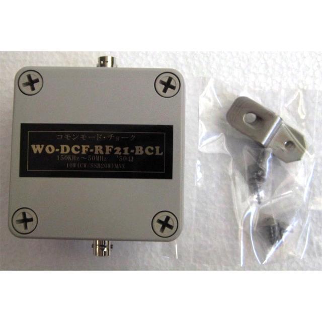 WO-DCF-RF21-BCL-BNC 防水・防塵ボックス収納タイプ 受信コモンモード・ノイズ対策用 150KHz〜50MHz 50Ω : 大進無線Yahoo!ショップ - 通販 ...