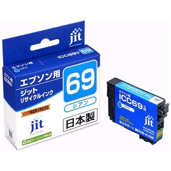 ジット JIT-E69C エプソン EPSON：ICC69シアン対応 リサイクルインクカートリッジ 目印：砂時計 JIT-KE69C シアン : でんでんショッピング ヤフー店 - 通販 ...