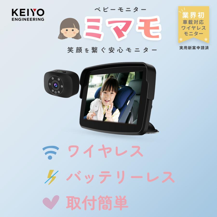 KEIYO 車載ベビーモニター 業界初ワイヤレス接続 バッテリーレスで 取り付け簡単AN-M017 : 4545708005620 : でんでんショッピング ヤフー店 - 通販 - Yahoo ...