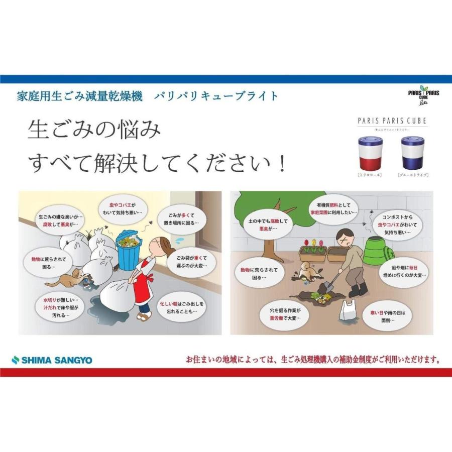 島産業 家庭用生ごみ減量乾燥機 パリパリキューブライトアルファ トリコロール PCL-33-BWR : でんでんショッピング ヤフー店 - 通販 - Yahoo!ショッピング