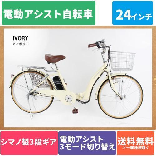 21Technology 21テクノロジー(21Technology) 電動アシスト自転車 折りたたみ自転車 シマノ製3段変速 24インチ DA243(アイボリー) : でんでんショッピング ...