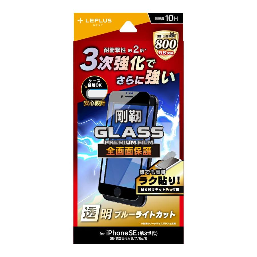 LEPLUS NEXT ルプラス ネクスト iPhone SE (第3/第2世代) ガラス 液晶保護フィルム GLASS PREMIUM FILM 剛靭 全画面保護 ブルーライトカット LN ...