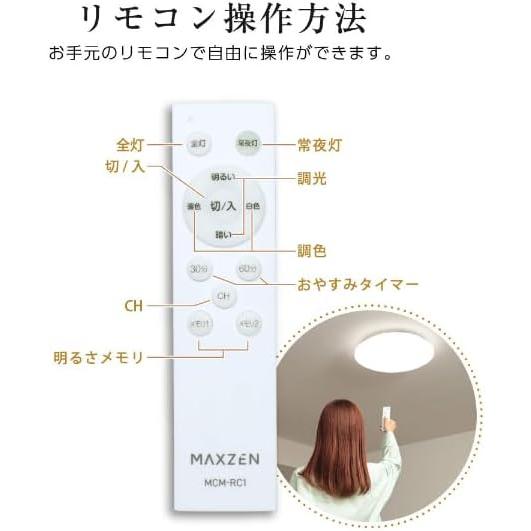 MAXZEN シーリングライト 6畳 調光 調色 LEDライト 電球色 昼光色 常夜灯 照明 天井照明 長寿命 明るい リモコン タイマー メモ : でんでんショッピング ヤフー店 - 通販 ...