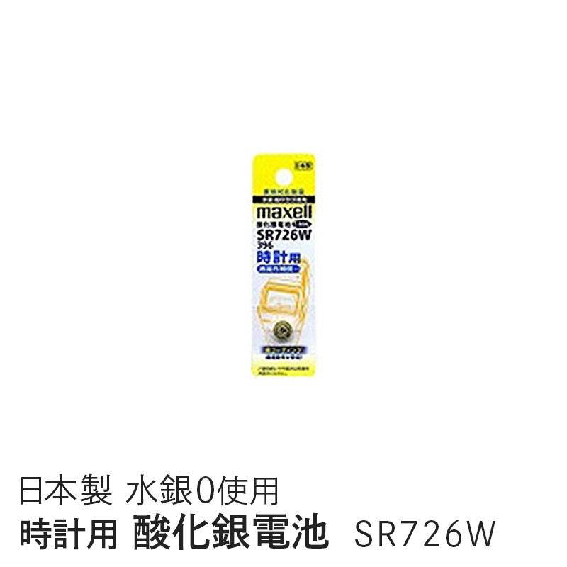 maxell マクセル 時計用酸化銀電池(SR) 〜水銀0使用〜（W系7mm・1個） SR726W 1BT A : でんでんショッピング ...