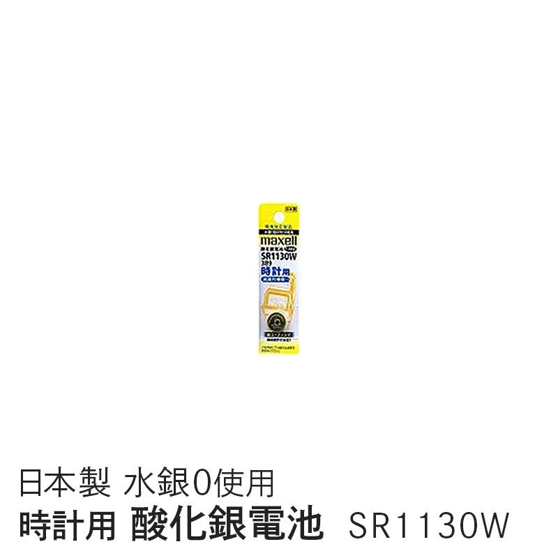 maxell マクセル 時計用酸化銀電池(SR) 〜水銀0使用〜 1個入り SR1130W 1BT A : でんでんショッピング ヤフー店 ...
