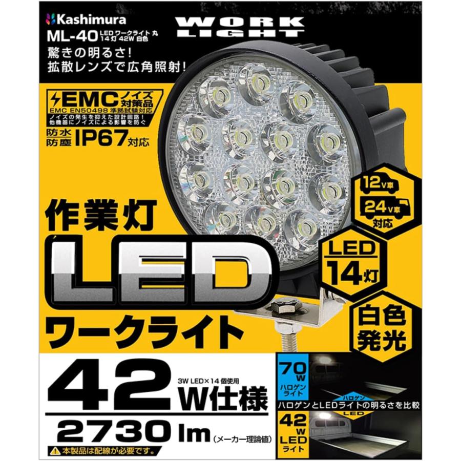 Kashimura カシムラ(Kashimura)/LED ワークライト 丸 14灯 42W 白色 品番：ML-40 : でんでんショッピング ヤフー店 - 通販 - Yahoo!ショッピング