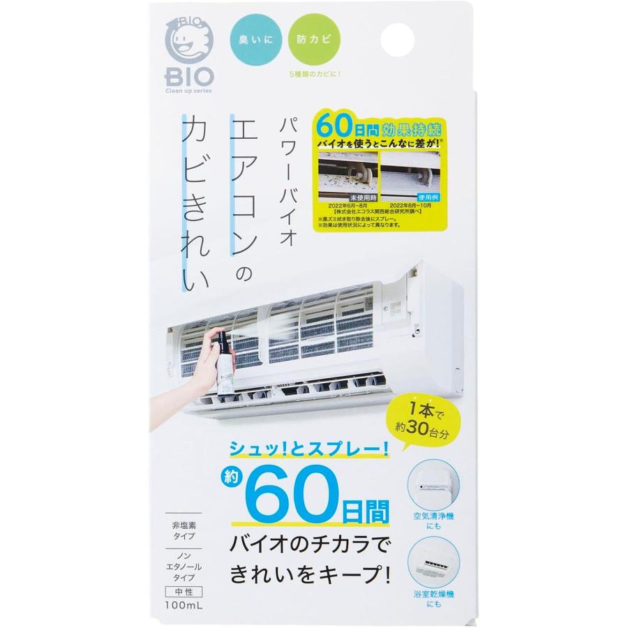 COGIT コジット パワーバイオ エアコンのカビきれい スプレータイプ 100ml : でんでんショッピング ヤフー店 - 通販 - Yahoo!ショッピング