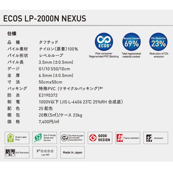 スミノエ 激安タイルカーペット 防炎 防汚 制電加工付き (業務用) 約50×50cm 1枚 ECOS LP-2000N NEXUS (S) 引っ越し 新生活 : デザインライフ - 通販 ...