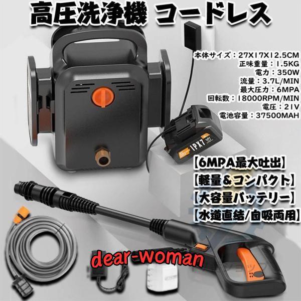 高圧洗浄機 コードレス 充電式 マキタ 18Vバッテリー互換対応 6.0MPa 強力噴射 業務用 家庭用 水道直結 多機能ノズル自吸式電源コードは 洗車 大掃除 PSE認証 : ディアウーマン ...