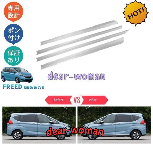 新型フリードGB フリード+ ハイブリッド 後期 GB5 GB6 GB7 GB8 G クロスター サイドドアガーニッシュ ドアロアトリム :p22p2a22542272fc5:ディアウーマン ...