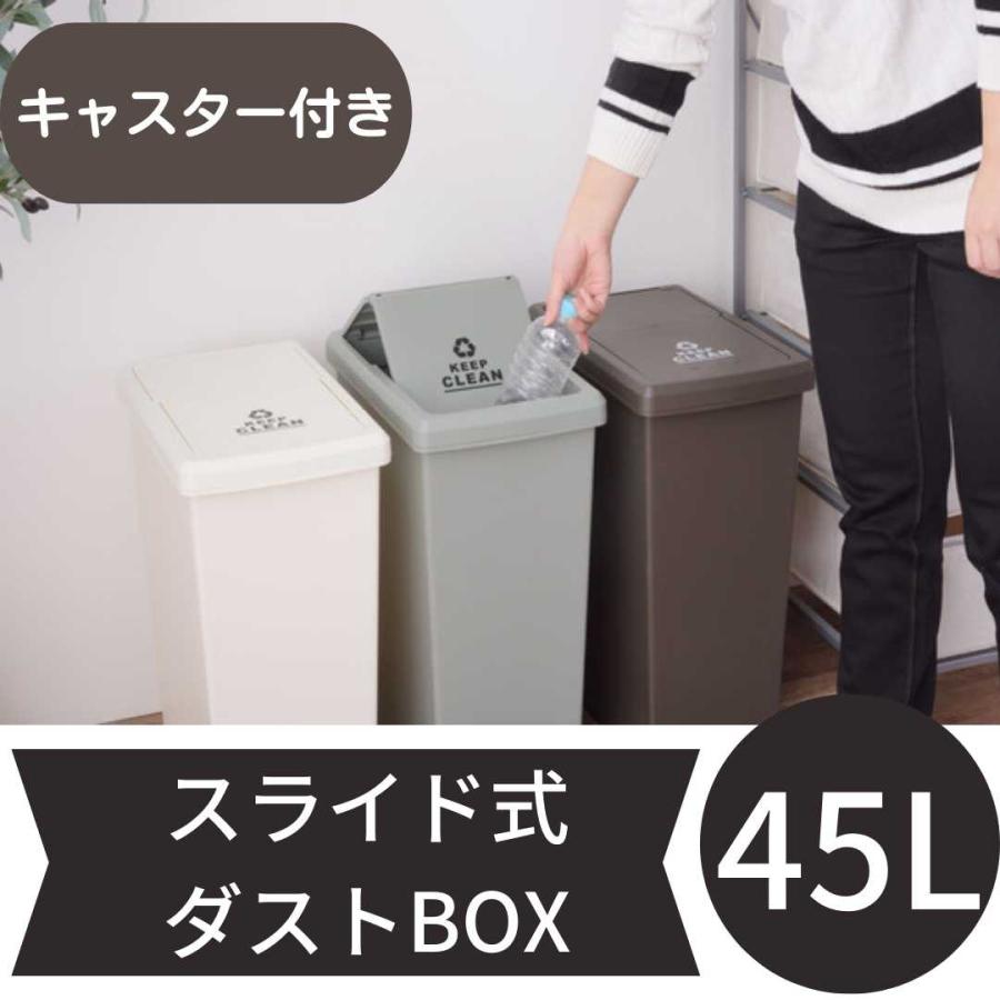 ゴミ箱 45L 日本製 45リットル スリム ダストボックス スライドペール キャスター付 フタ付 分別 キッチン 屋外 屋内 LFS-763 : Dear Shoes - 通販 ...