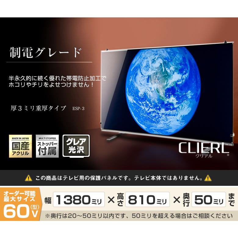 有機EL対応 液晶テレビ保護パネル 60型 60インチ ストッパー付き 有機EL対応 液晶テレビ保護パネル 60型 60インチ ストッパー付き