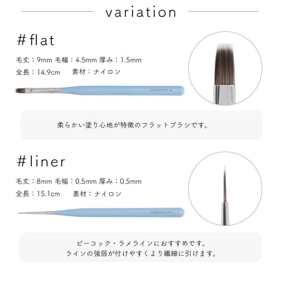 SHAREYDVA [ネコポス送料無料]ネイルツール 筆 SHAREYDVA(シャレドワ) ジェルブラシ [フラット/ライナー]全2種 セルフネイル ジェルネイル : ネイルタウン ...