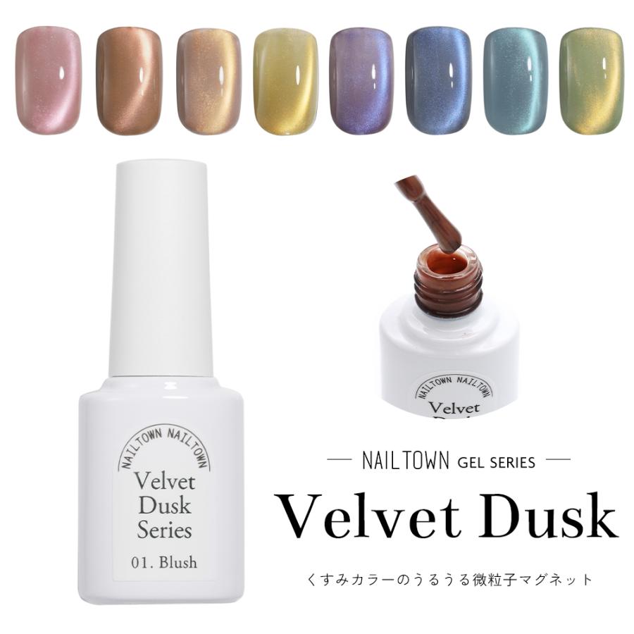 NAILTOWN [6/4 19時発売開始！]マグネットネイル ネイルタウンジェル ポリッシュタイプ ベルベットダスクシリーズ 全8色セット 約5ml ボトルジェル セルフ ジェルネイル ...