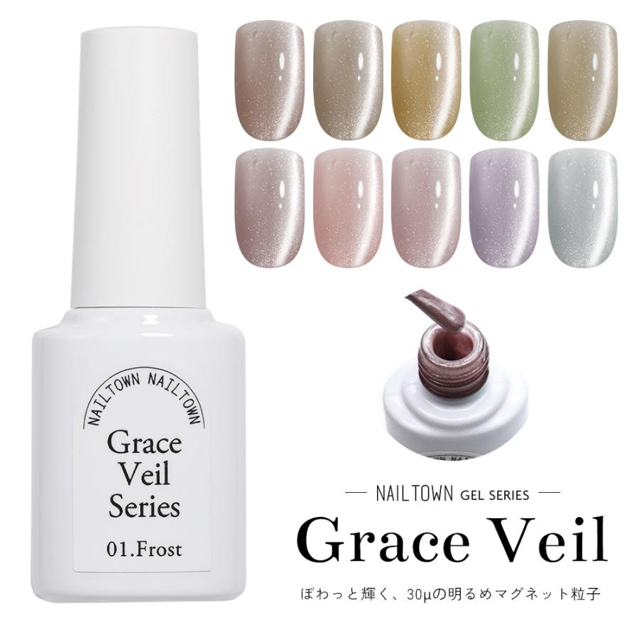 NAILTOWN [6/4 19時発売開始！]輝く粒子 マグネットネイル ネイルタウンジェル ポリッシュタイプ グレースヴェールシリーズ 黒くなりにくい 全10色セット 約5ml ボトル ...