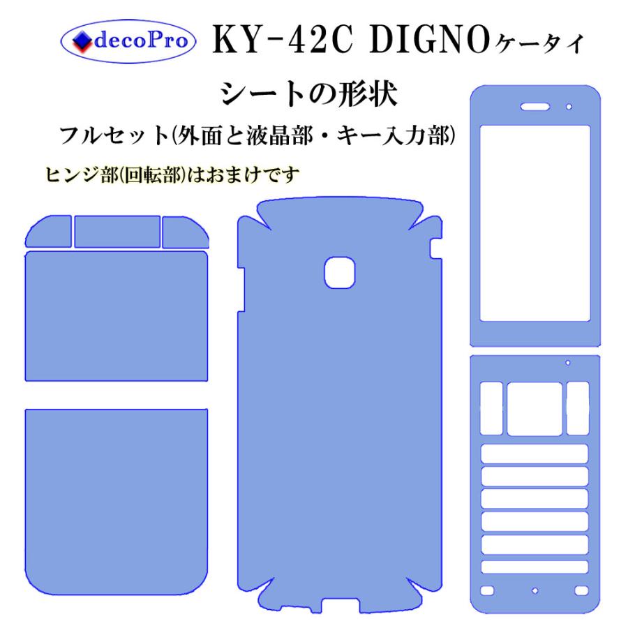 decopro スキンシール KY-42C DIGNO ケータイ用 フルセット 携帯外装保護 デコシート 気泡レス アプリシート1枚付 木目ウォールナッツ : Decopro - 通販 ...