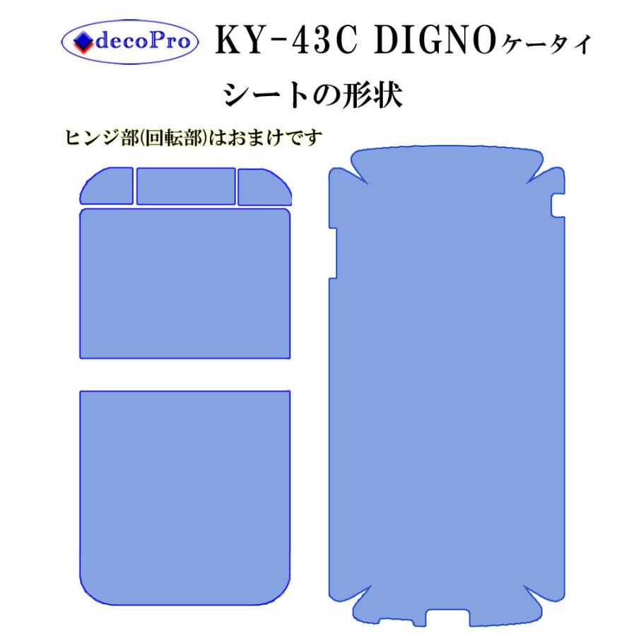 decopro スキンシール KY-43C DIGNO ケータイ カメラ無しデコシート 携帯外装保護シート 気泡レス ミント(シングルカラーサンド柄) : Decopro - 通販 ...