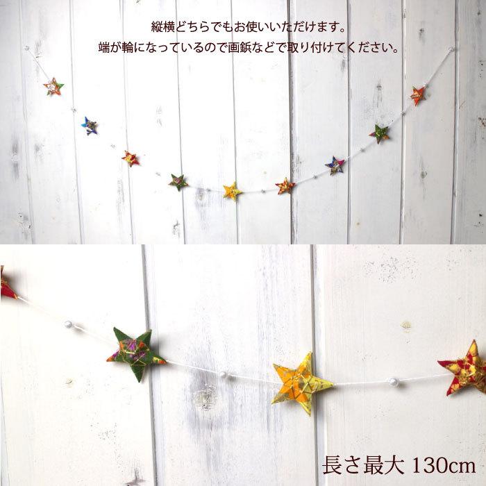 People Tree クリスマス飾り 軽い かわいい （ PeopleTree リサイクルサリーと手漉き紙のスターガーランド ）ピープルツリー クリスマス雑貨 手作り アジアン ...