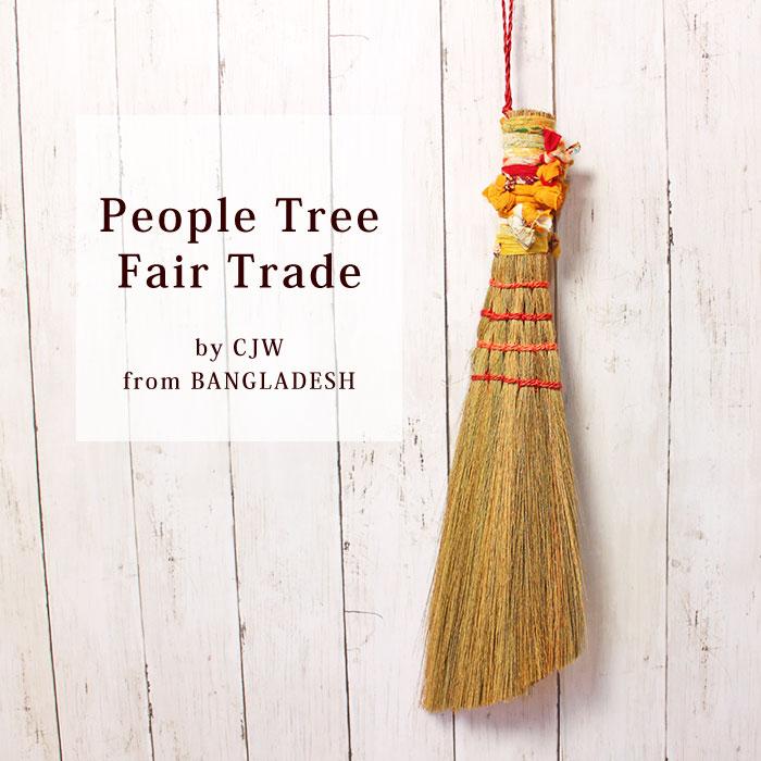 ミニ箒 ほうき ホウキ（People Tree リサイクルサリーのほうき）お掃除 清掃用品 清掃用具 お洒落 シンプル ハンドメイド（ラッピング対応） : DECOYaエスニック&フェア ...