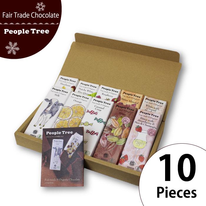 People Tree フェアトレード チョコレート （ピープルツリー 板チョコレート50gボックスセット(10種) ） バレンタイン : DECOYaエスニック&フェアトレード - 通販 ...