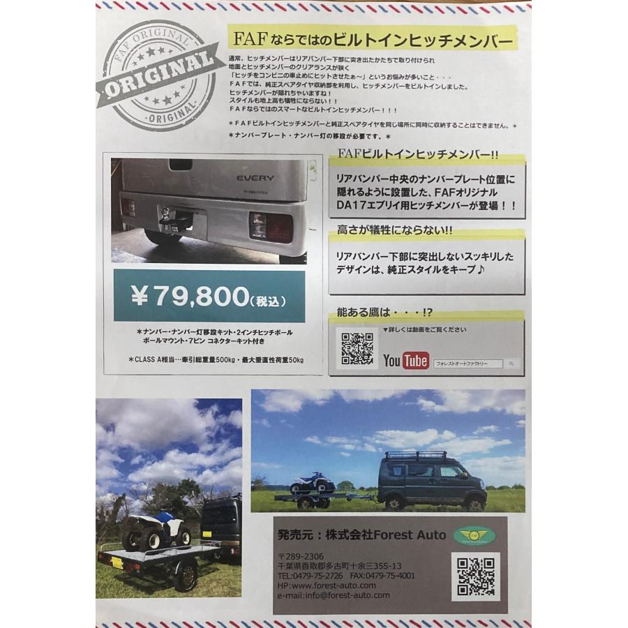 FAFビルトイン ヒッチメンバー ： DA17・DG17・DR17・DS17・バン/ワゴン : DEEP BLUE OCEAN - 通販 - Yahoo!ショッピング