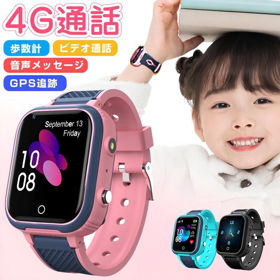 キッズスマートウォッチ 子供用 通話機能 腕時計 子ども用 キッズ携帯 GPS 子供安全 入学祝い 男の子 女の子 カメラ ゲーム 音楽 誕生日 プレゼント ギフト 人気 ...