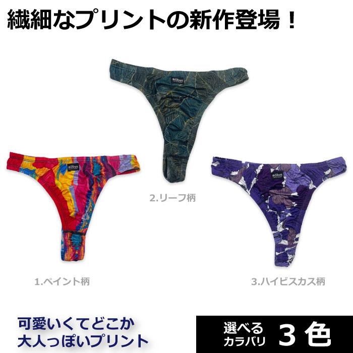 mobus（モーブス） 新作 メンズ Tバック ブリーフ 70544 繊細なグラフィック : デックスとエルのパンツ屋さん - 通販 ...