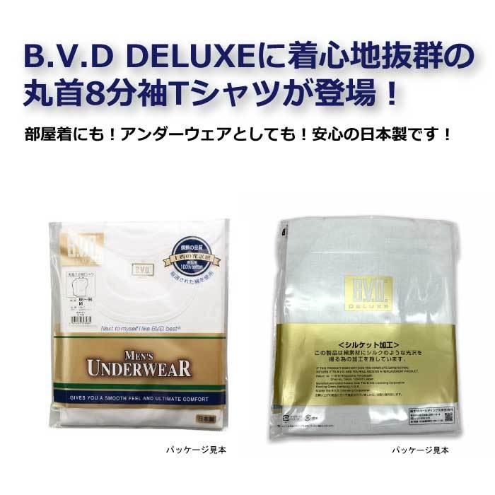 B.V.D 【BVD DELUXE】丸首八分丈Tシャツ メンズ BVD デラックス 蒸れない 部屋着 定番 旅行 室内着 快適 プレゼントにも 無地 d847 10-5028 : デックスと ...