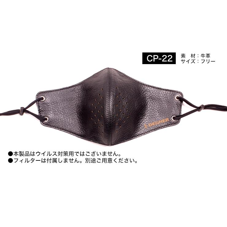 レターパックライトで発送 本革 レザーマスク DEGNER CP-22 : デグナーヤフーショッピング - 通販 - Yahoo!ショッピング