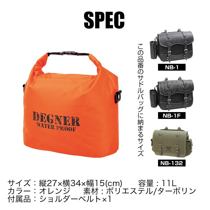 DEGNER バイク インナーバッグ 防水 サドルバッグ用 雨対策 ツーリング ショルダーバッグ NB-202 : デグナーヤフーショッピング - 通販 - Yahoo!ショッピング