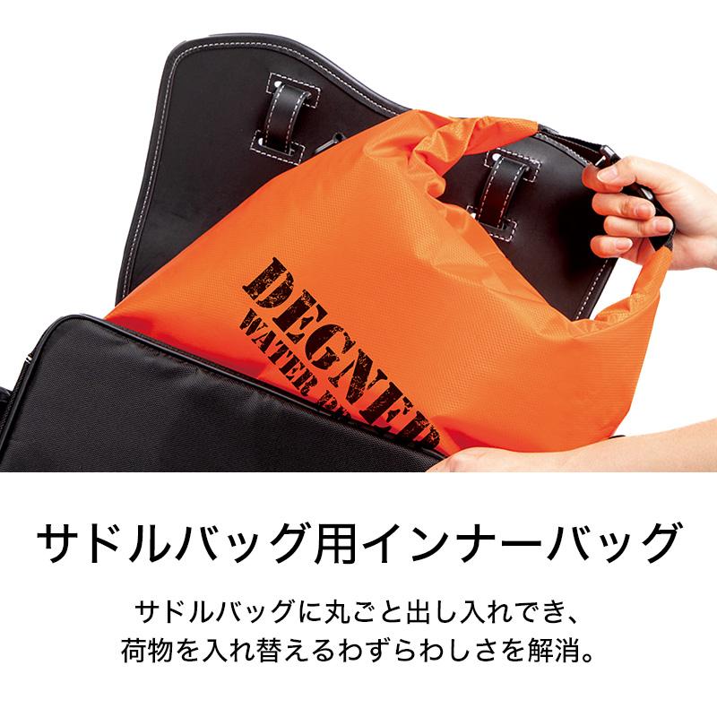 DEGNER バイク インナーバッグ 防水 サドルバッグ用 雨対策 ツーリング ショルダーバッグ NB-202 : デグナーヤフーショッピング - 通販 - Yahoo!ショッピング