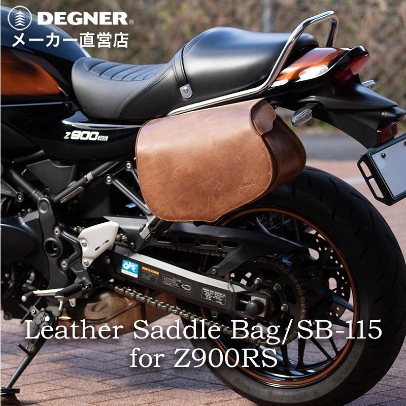 DEGNER デグナー 公式 Z900RS 専用 サドルバッグ バー避けタイプ バイク ステー付き レザー 本革 牛革 ヴィンテージブラック/ヴィンテージブラウン SB-115 : デ ...