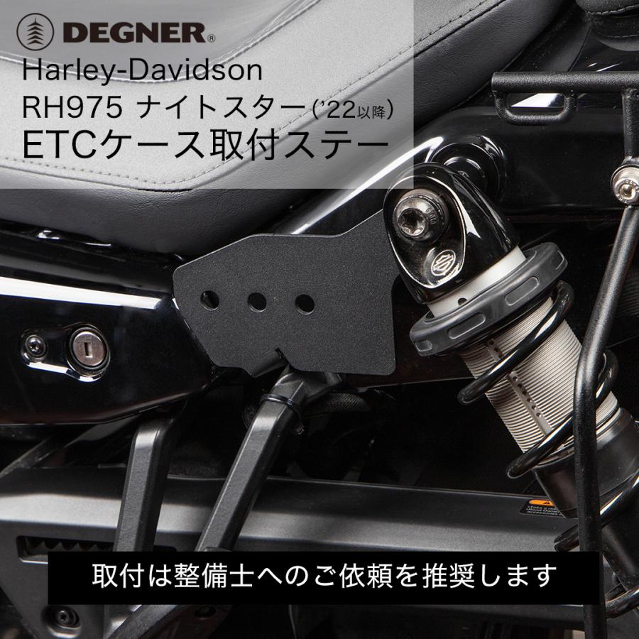 DEGNER ハーレー ダビッドソン ETCケース取付ステー '22以降RH975 ナイトスター 専用 サポート ブラック SBS-12-BK : デグナーヤフーショッピング - 通販 ...