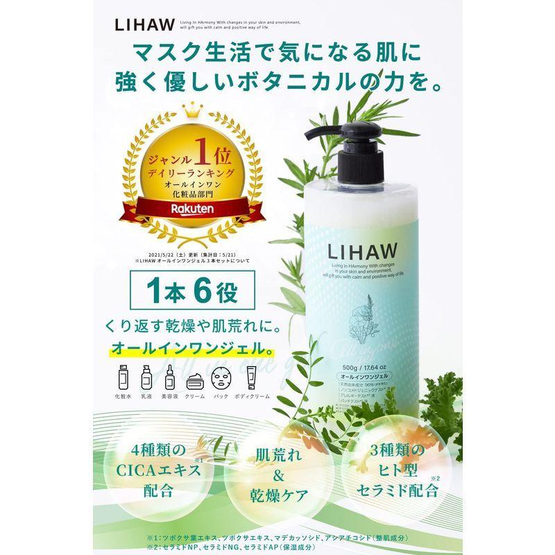 LIHAW リハウ オールインワンジェルシカ×大容量 500g 1本で6役4種のCICAエキスと濃密セラミド配合×2本 【あすつく】