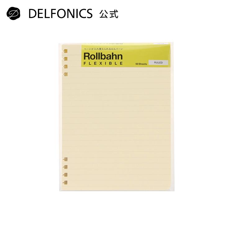 DELFONICS ノート フレキシブル ロルバーン B6相当Lサイズ リフィル Rollbahn 罫線 クリーム メモ帳 デルフォニックス公式 : DELFONICS WEB SHOP ...