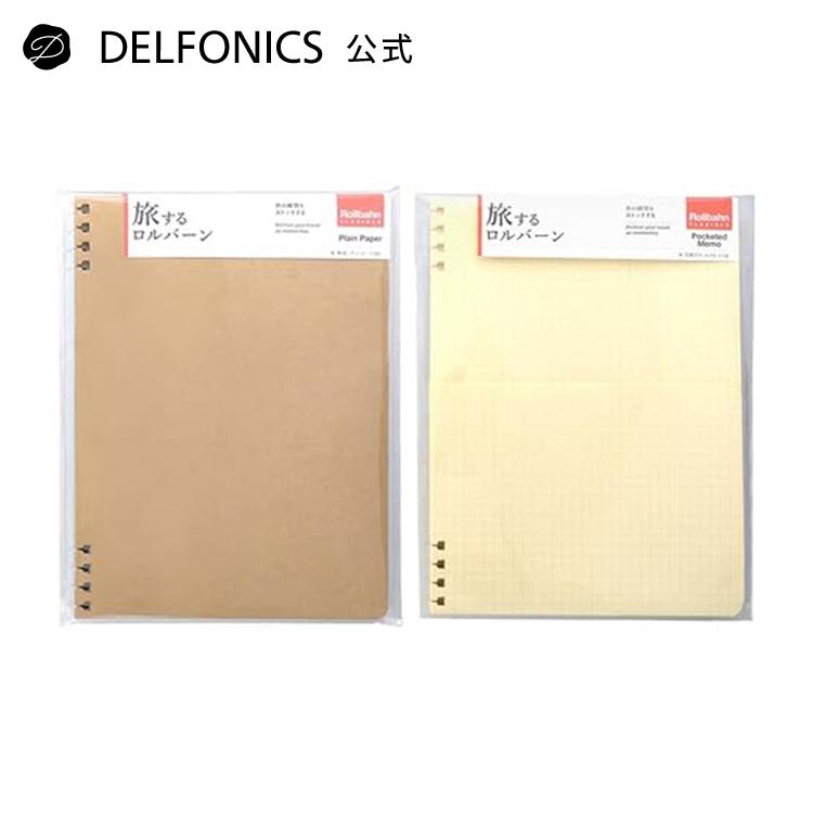 DELFONICS ノート 【2個セット】 フレキシブル 旅するロルバーン ロルバーン リフィル A5サイズ Rollbahn 方眼 無地 メモ帳 デルフォニックス公式 : DELFONICS ...